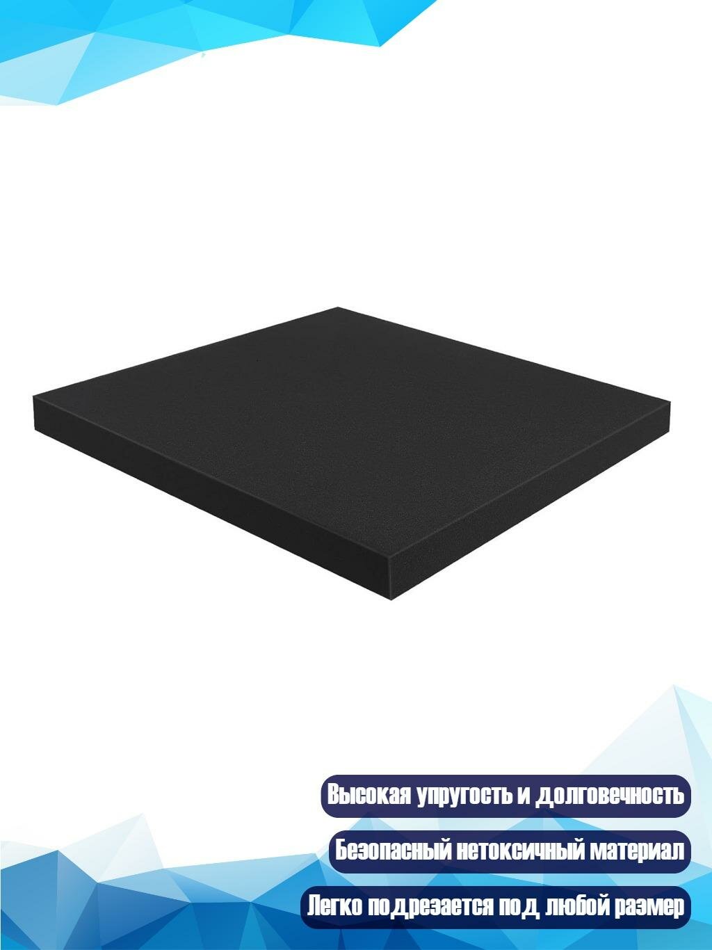 Формовочная пена для ремонта мебели, Черный - 56x56x4cm