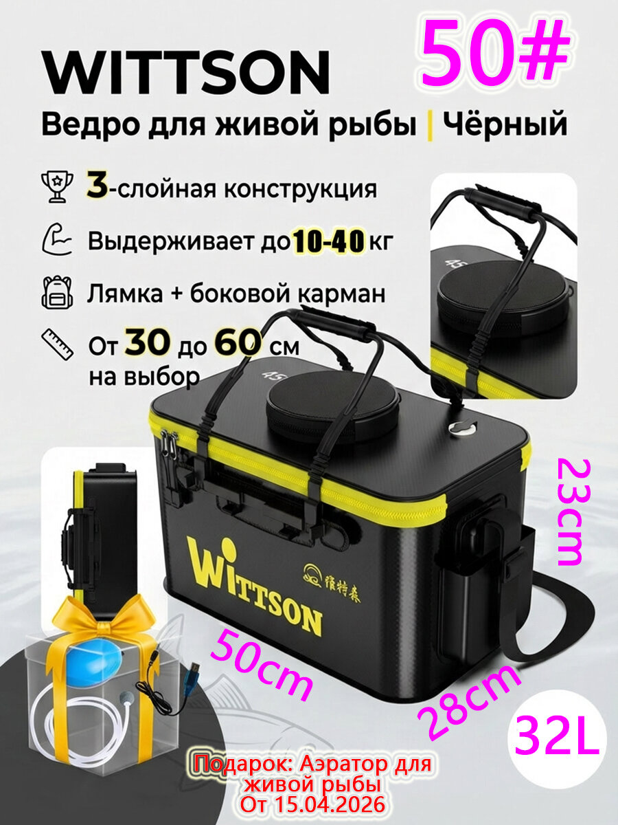 Ведро для живой рыбы WITTSON чёрное, из утолщённого EVA, герметичное и прочное, с лямкой для переноски, для рыбалки и пикника 34L