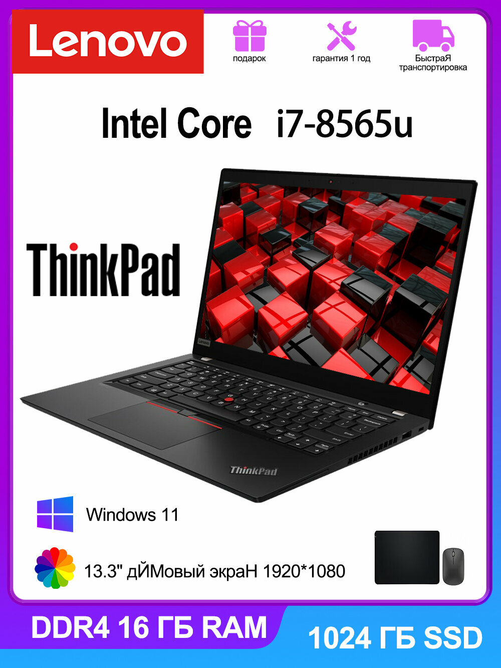 Lenovo Ноутбук 13.3", Intel Core i7-8565U, RAM 16 ГБ, SSD 1024 ГБ, Intel UHD Graphics, Windows Pro, Русская раскладка