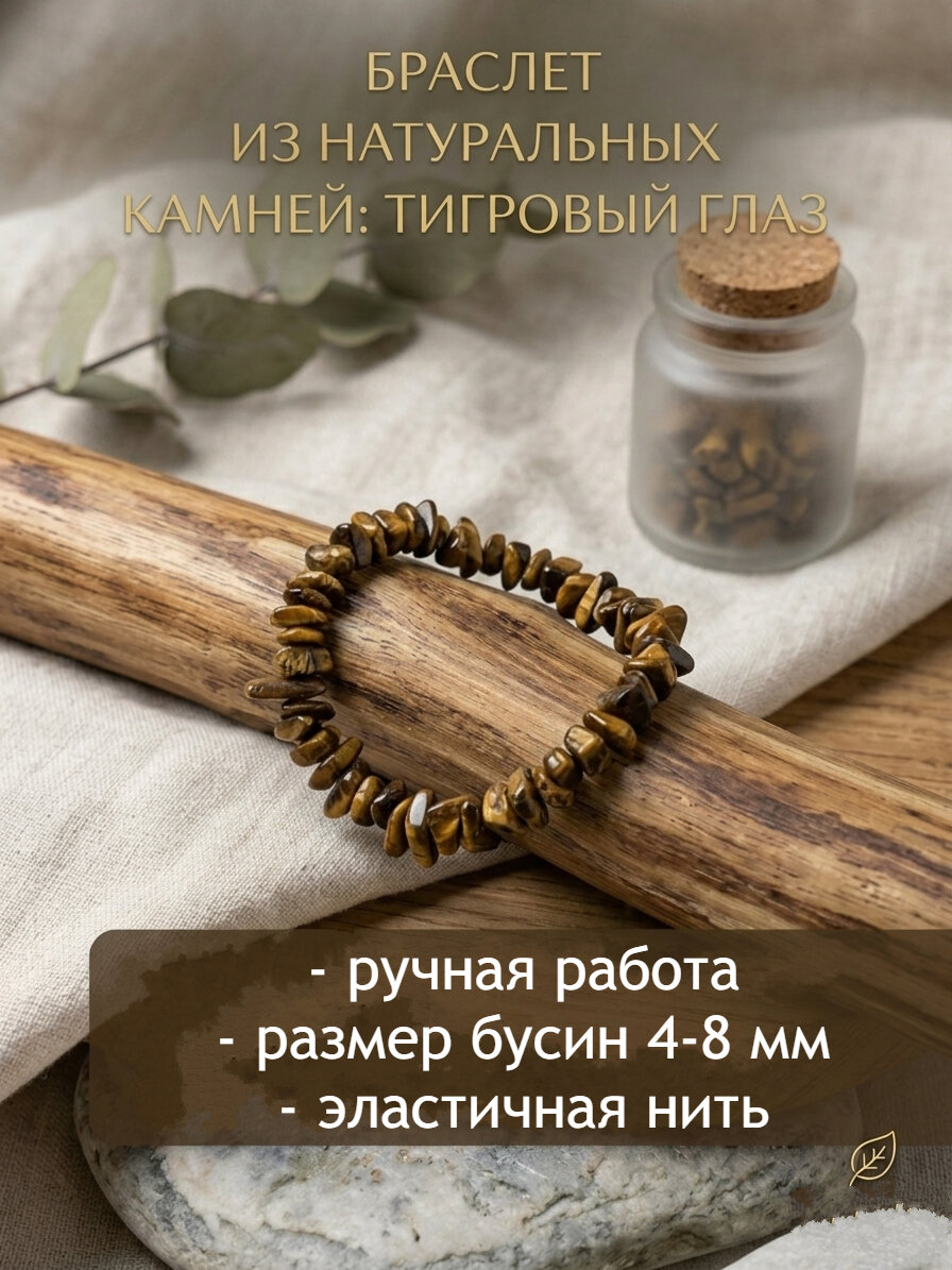 Браслет, тигровый глаз
