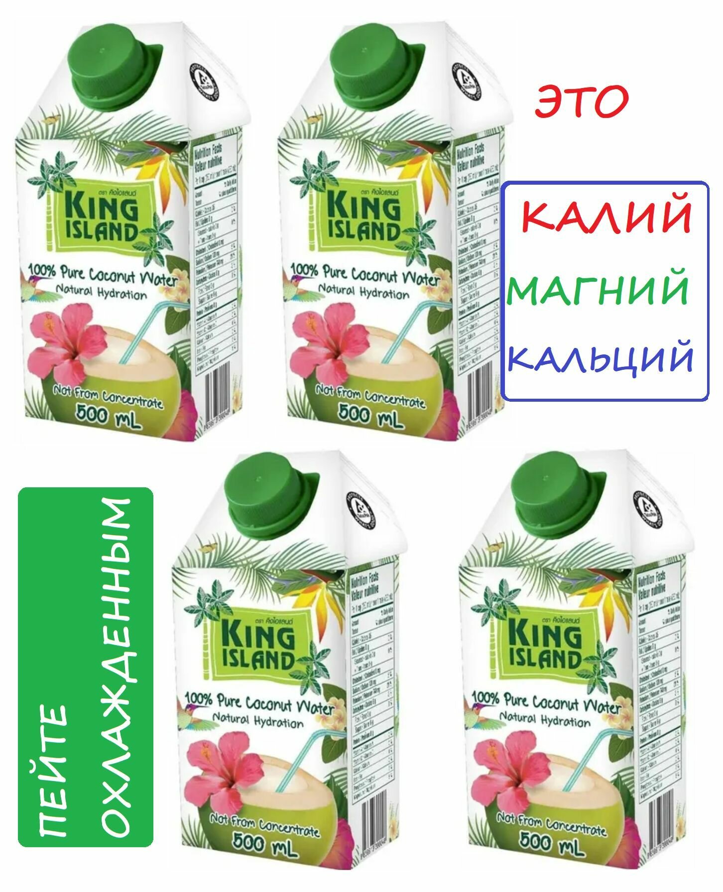 100% натуральная Кокосовая вода без сахара King Island (изотоник) 500мл х 4 шт