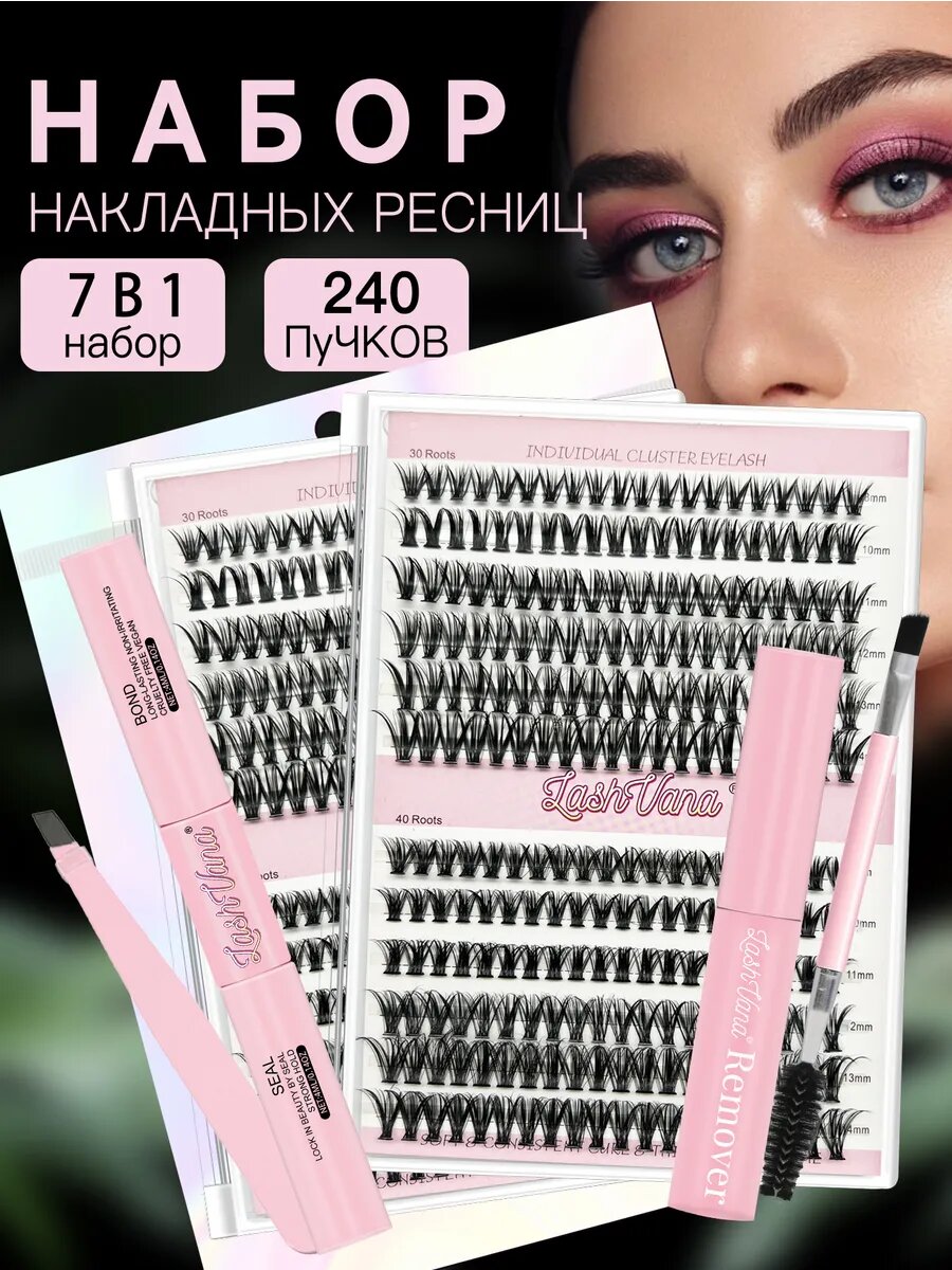 Пучки для ресниц 240 шт с клеем и ремувером изгиб D, 30\40 D