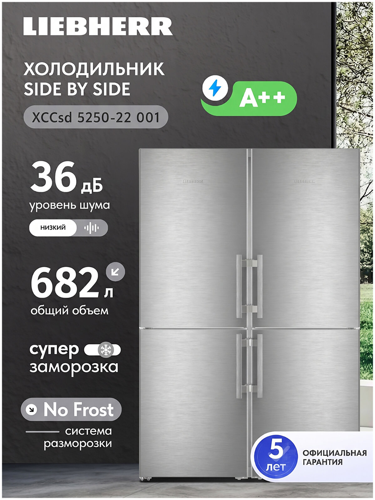 Холодильник Side-by-Side Liebherr XCCsd 5250-22 001 No frost, серебристый