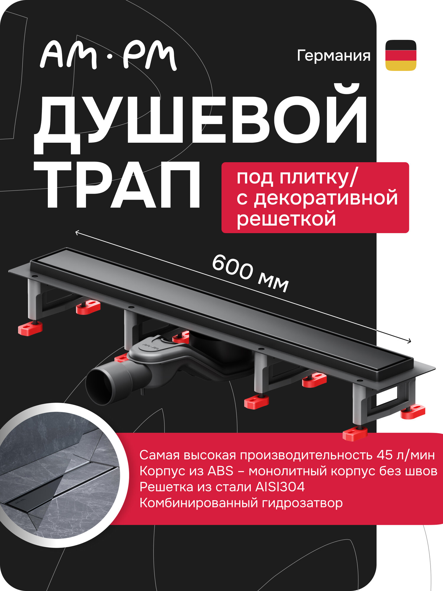 Трап для душа AM.PM MasterFlow, поворотный, нержавеющая сталь и пластик, Россия
