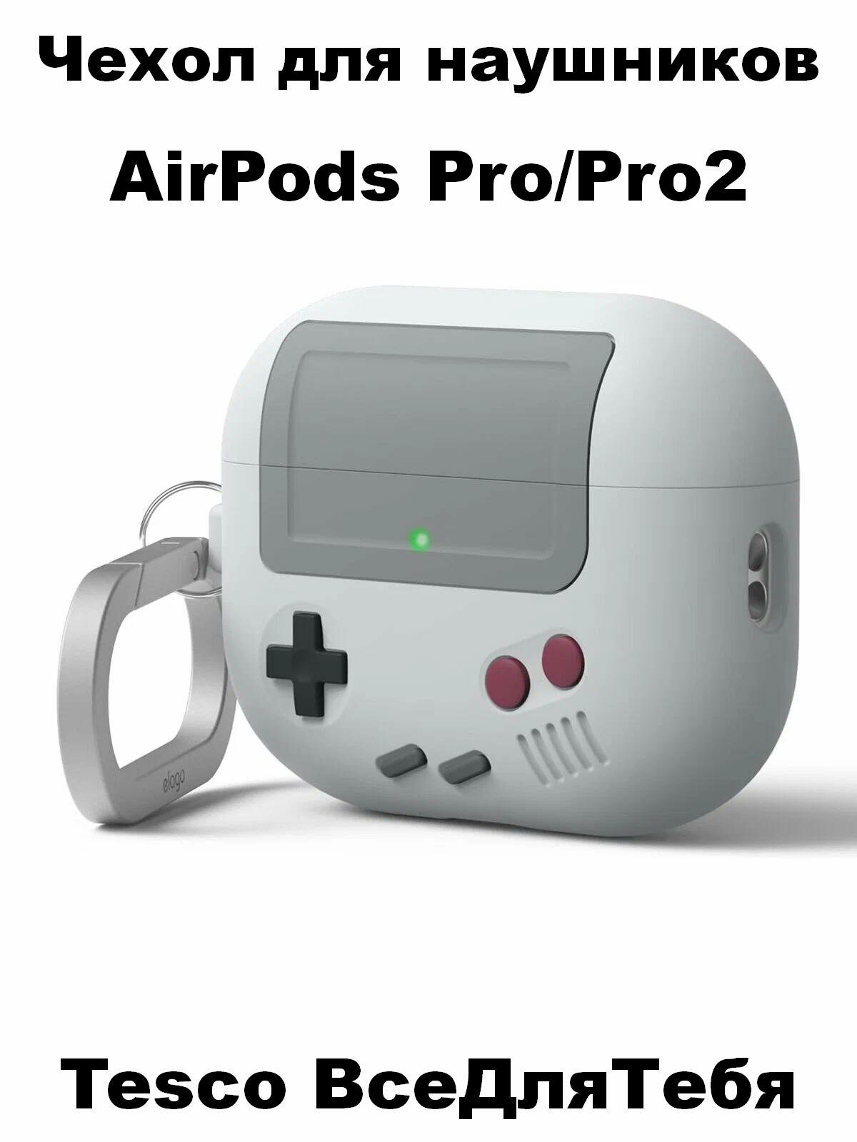 AirPods pro/pro2 Подарок — чехол для AirPods в виде портативной консоли, ретро-дизайн, для геймеров