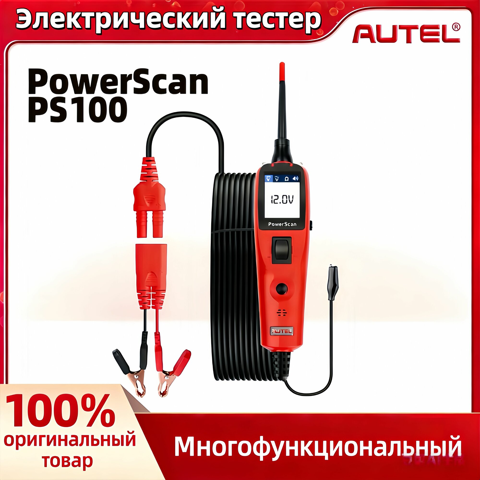 Диагностический прибор для электрической системы Autel PowerScan PS100