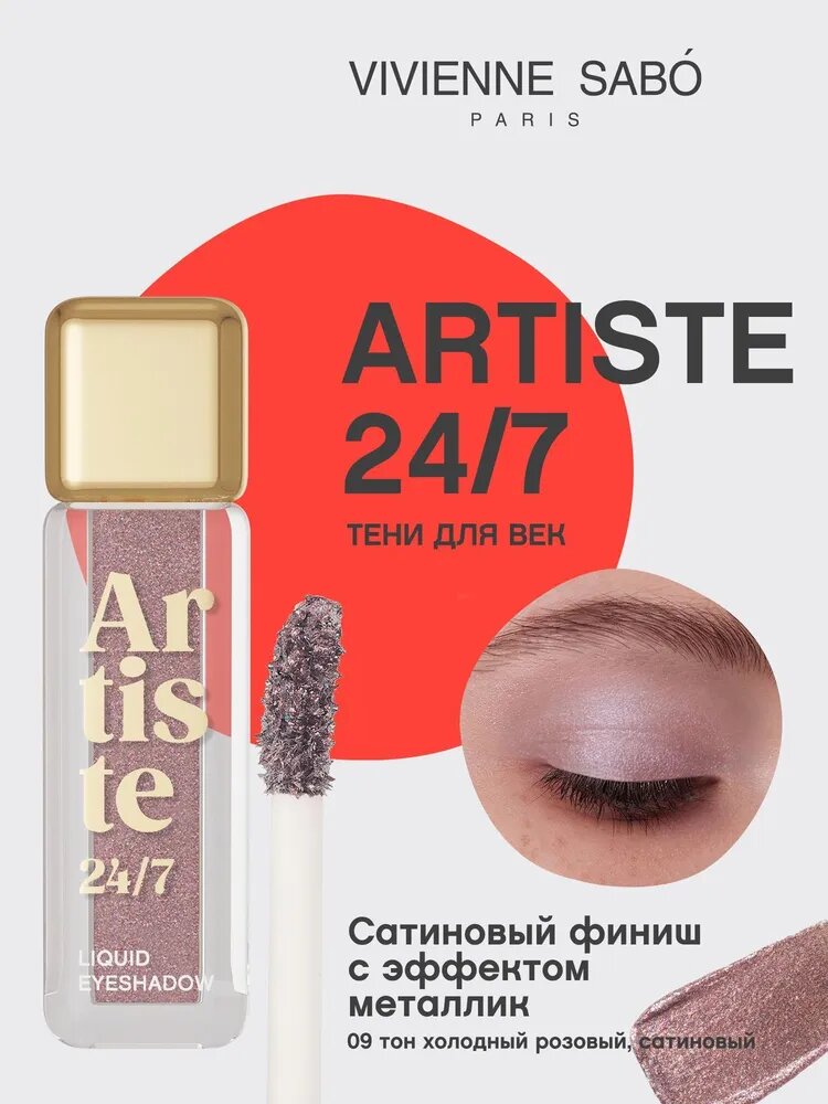 Vivienne Sabo Тени для век жидкие Artiste 24/7 тон 09 сатиновый холодный розовый, 5 мл