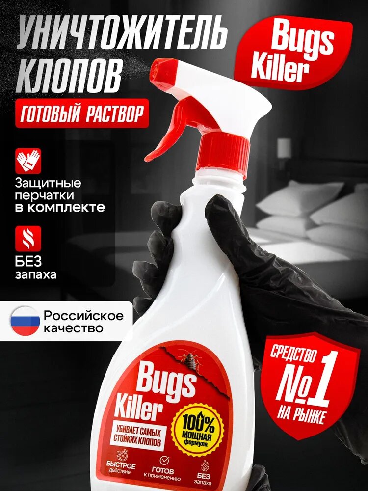 Профессиональное средство от постельных клопов BUGSKILLER