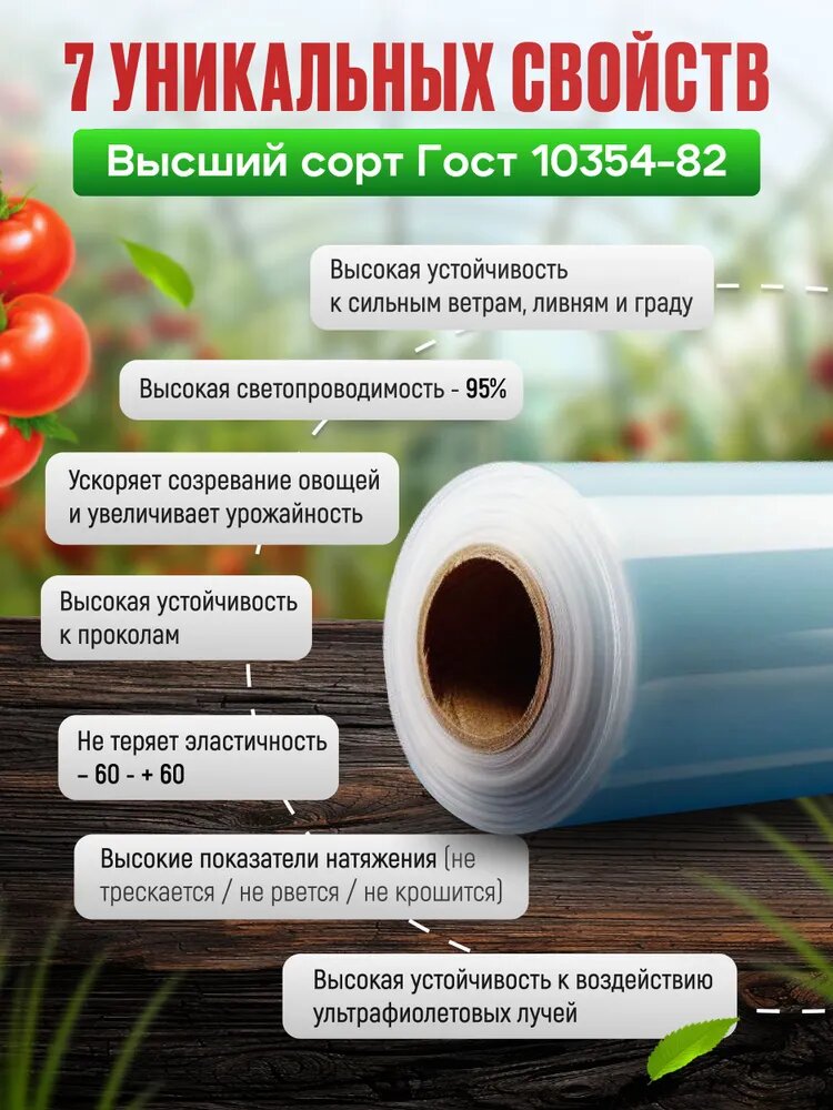 Пленка для теплиц и парников, многолетняя высший сорт3x8 м, 300 мкм