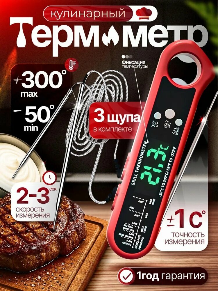 HouseDeluxe Кулинарный термометр