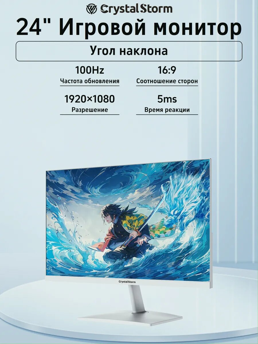 Монитор CrystalStorm, диагональ 24", 1920 x 1080 пикселей, 100Гц, матовый, белый
