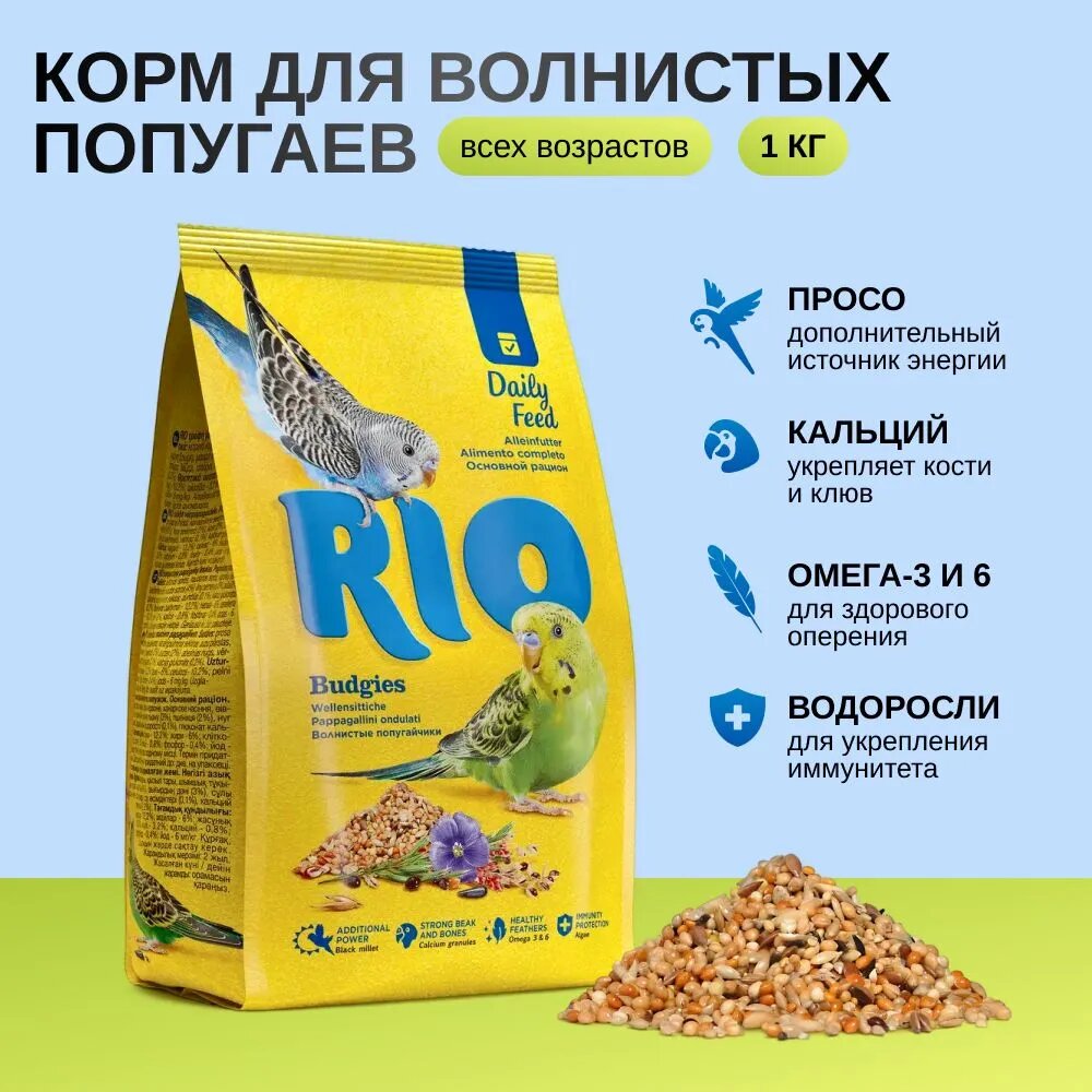 Корм сухой RIO для волнистых попугаев 1кг