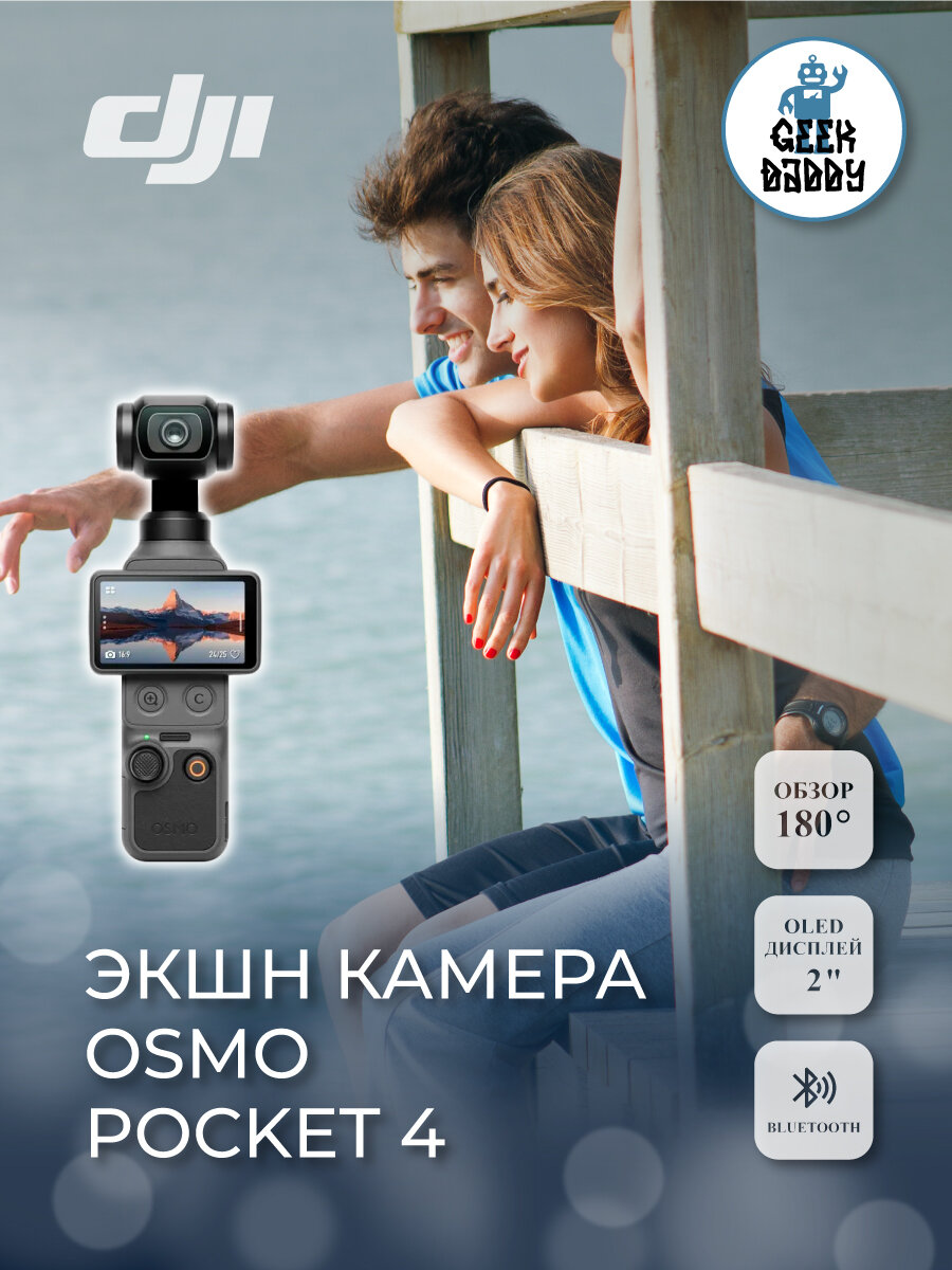 Экшн камера Osmo Pocket 4