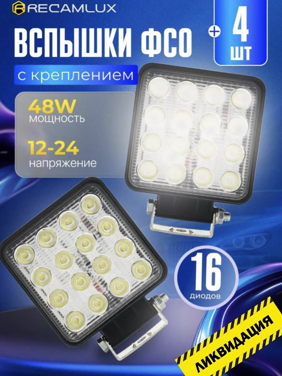 Противотуманные фары автомобильные светодиодные, 4 шт / дхо для авто LED ПТФ, противотуманки водонепроницаемые балки / стробоскоп вспышки фсо Лед