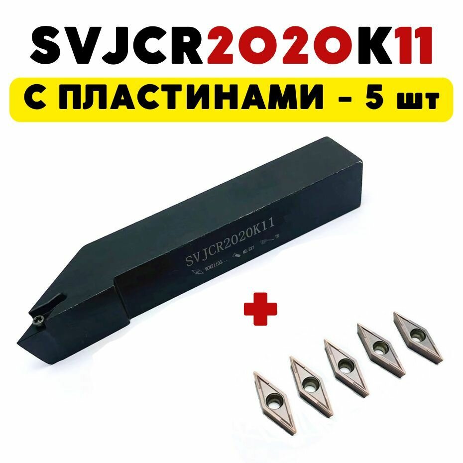 Резец токарный по металлу подрезной правый SVJCR2020K11
