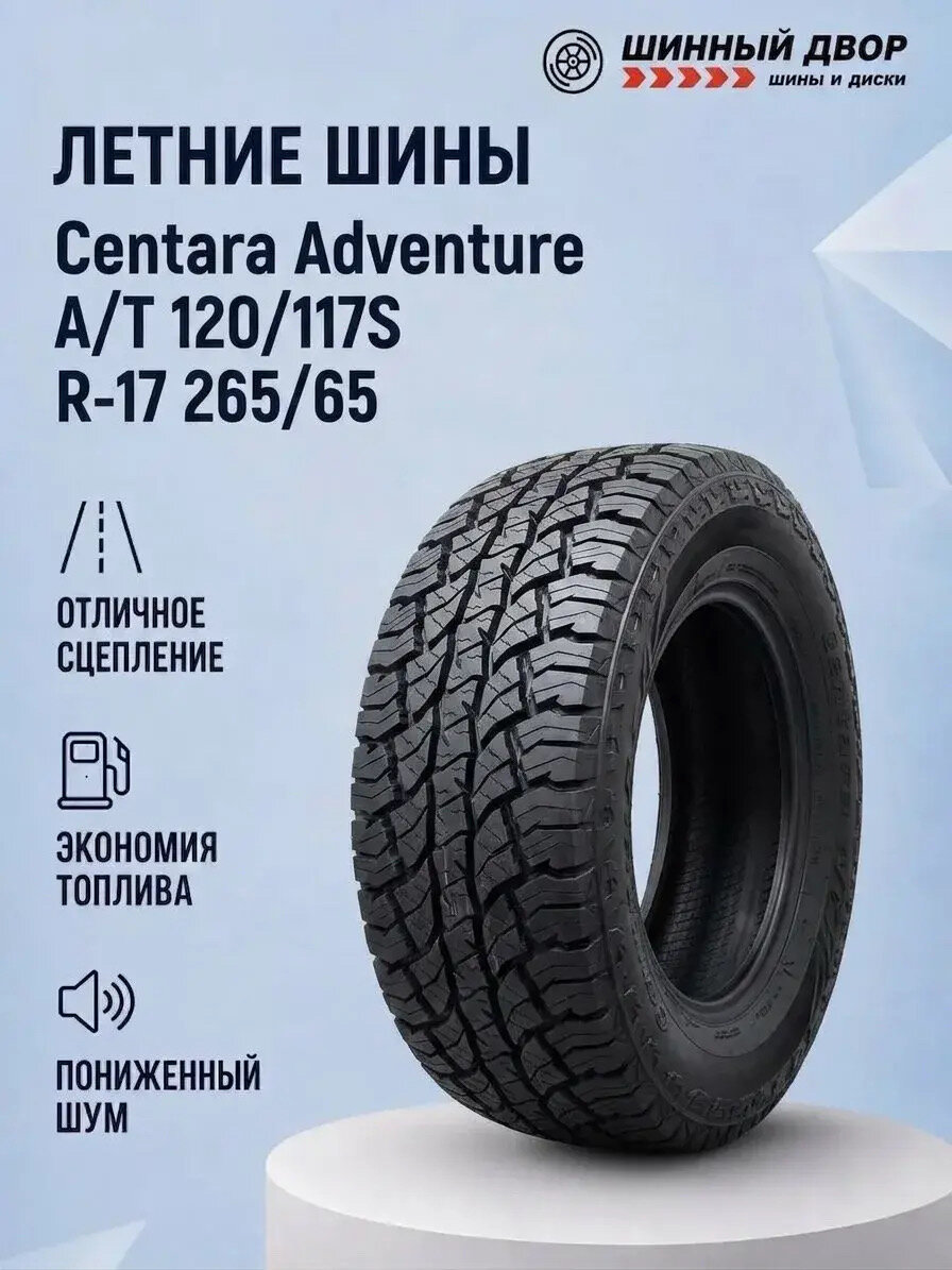 R-17 265/65 Centara Adventure A/T 120/117S LT