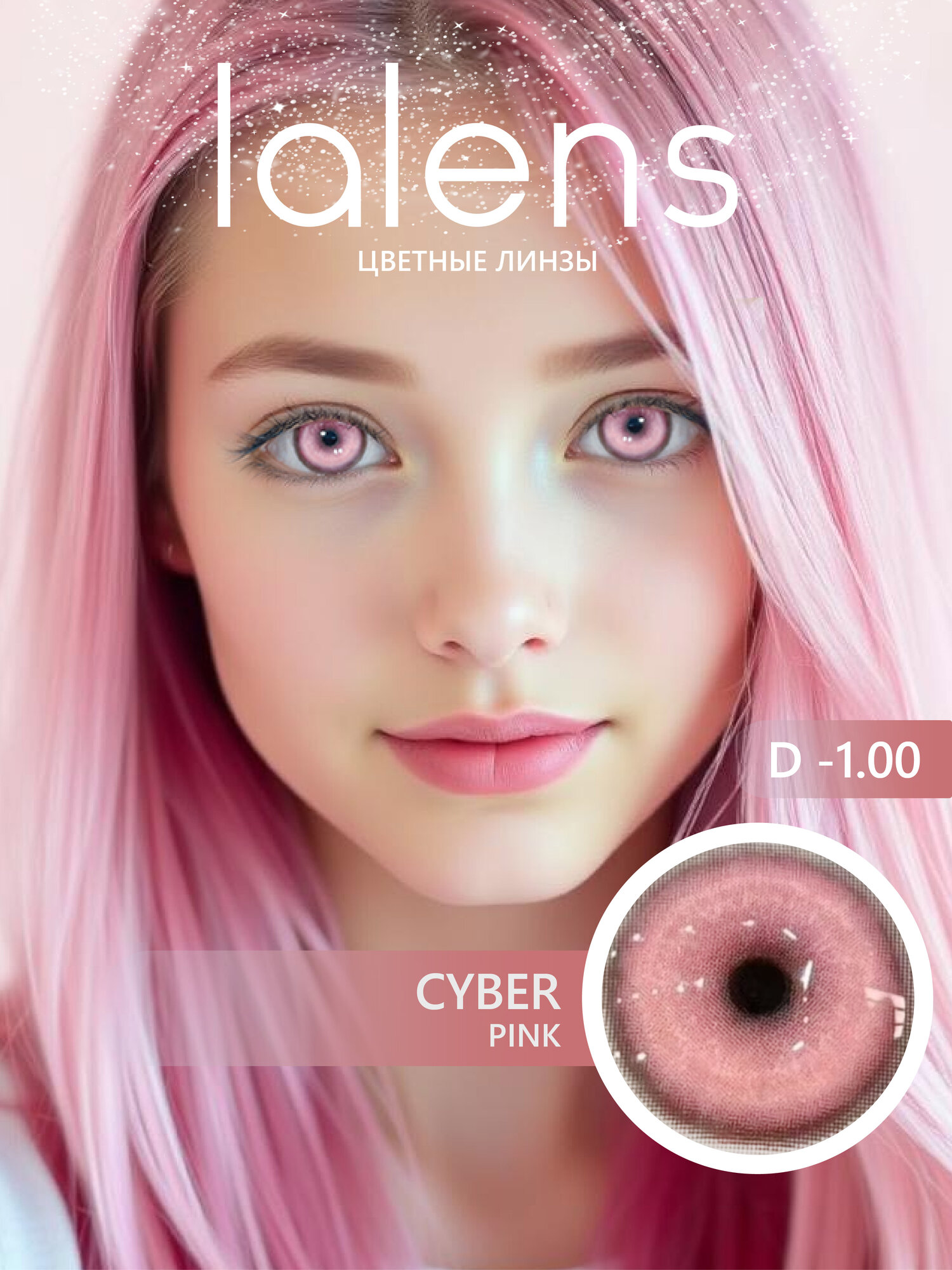 Цветные контактные линзы для глаз Lalens, CYBER розовые, 12 месяцев, -1.00