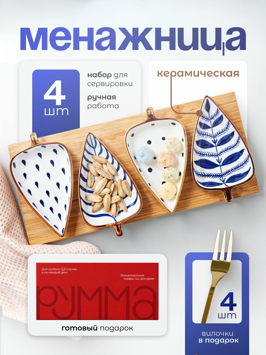 Менажница керамическая на подставке из бамбука 4 шт SERVANO DESIGN