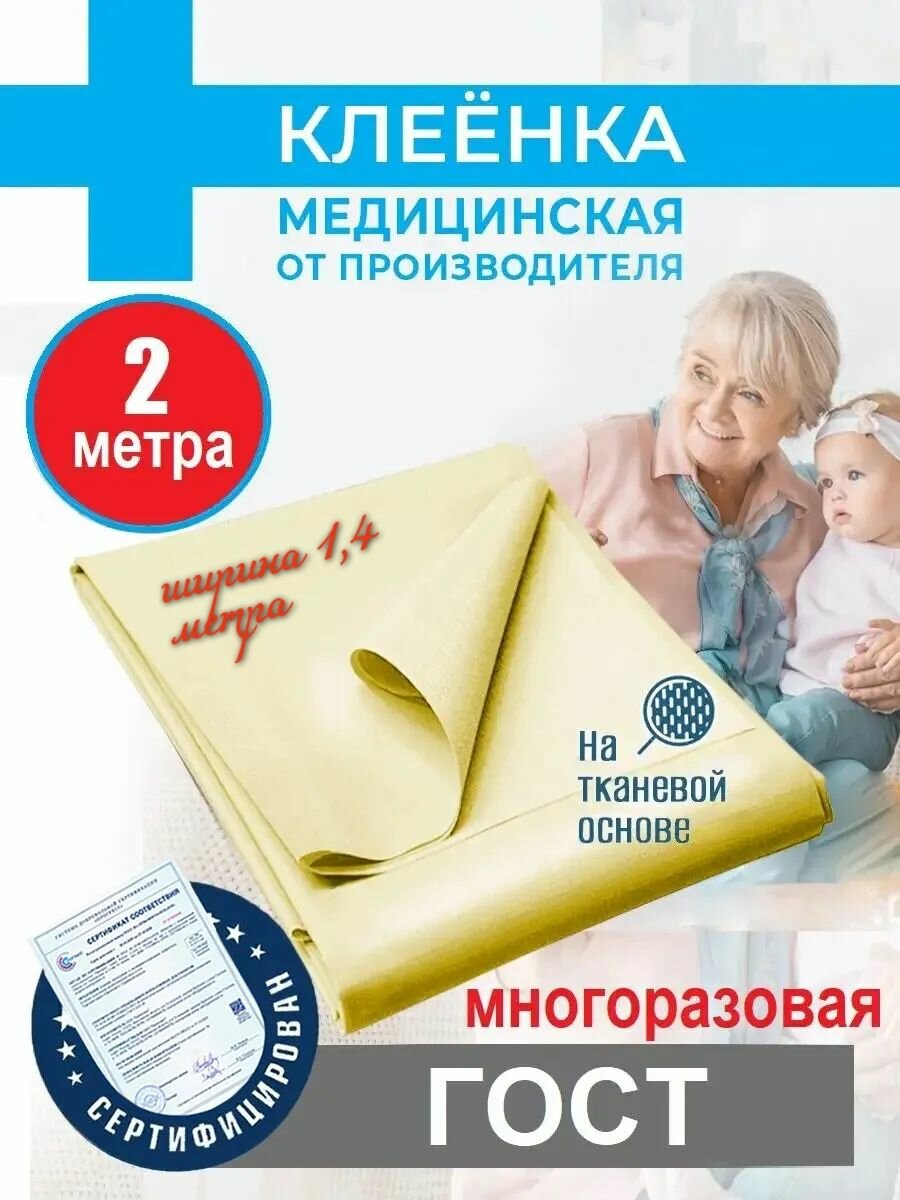Пеленка медицинская подкладная ПВХ / Клеенка медицинская непромокаемая, для детей, взрослых, лежачих больных, животных, желтая, 200х140 см