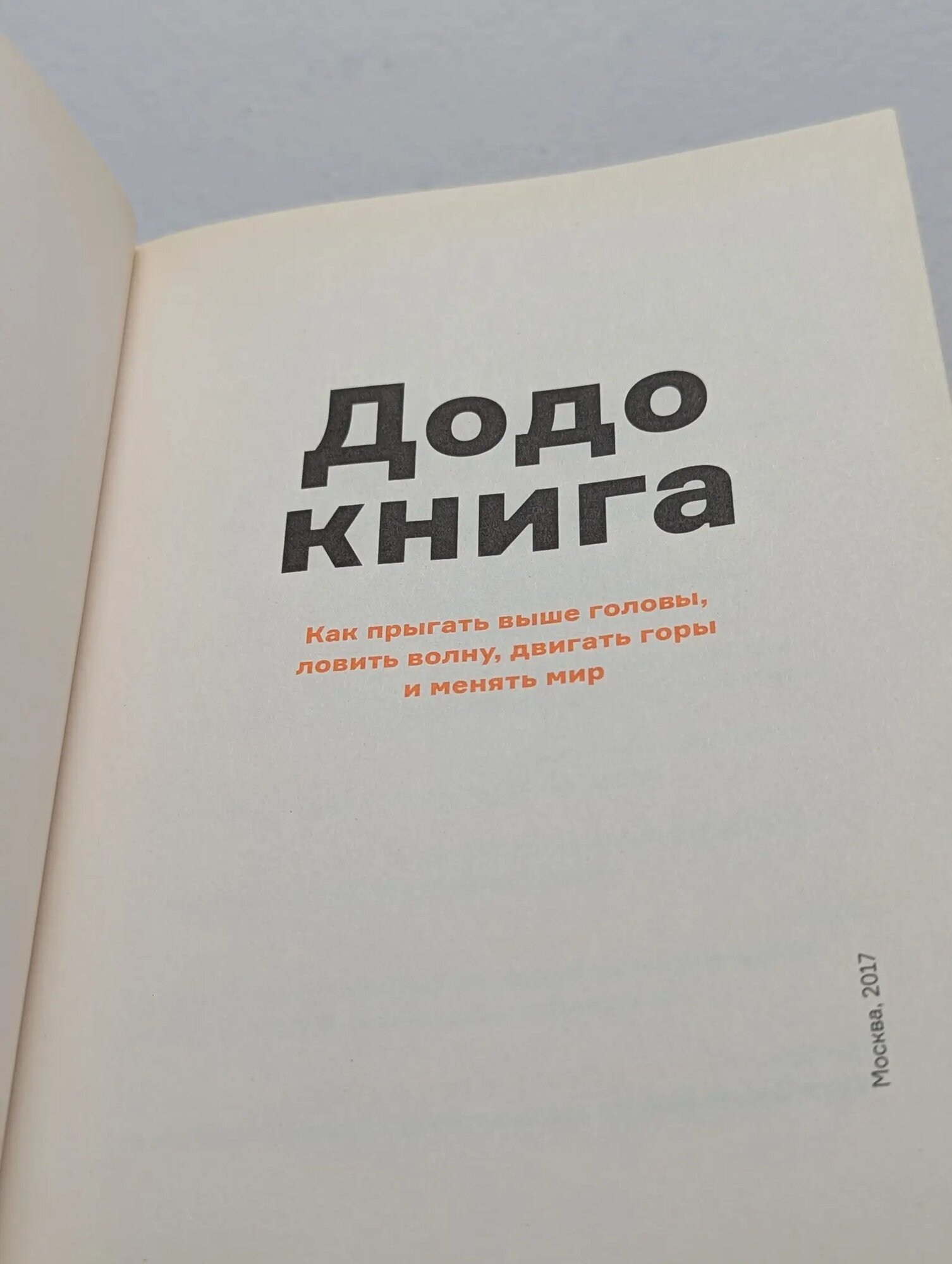 Додо Книга Сборник 2017 — фото 1