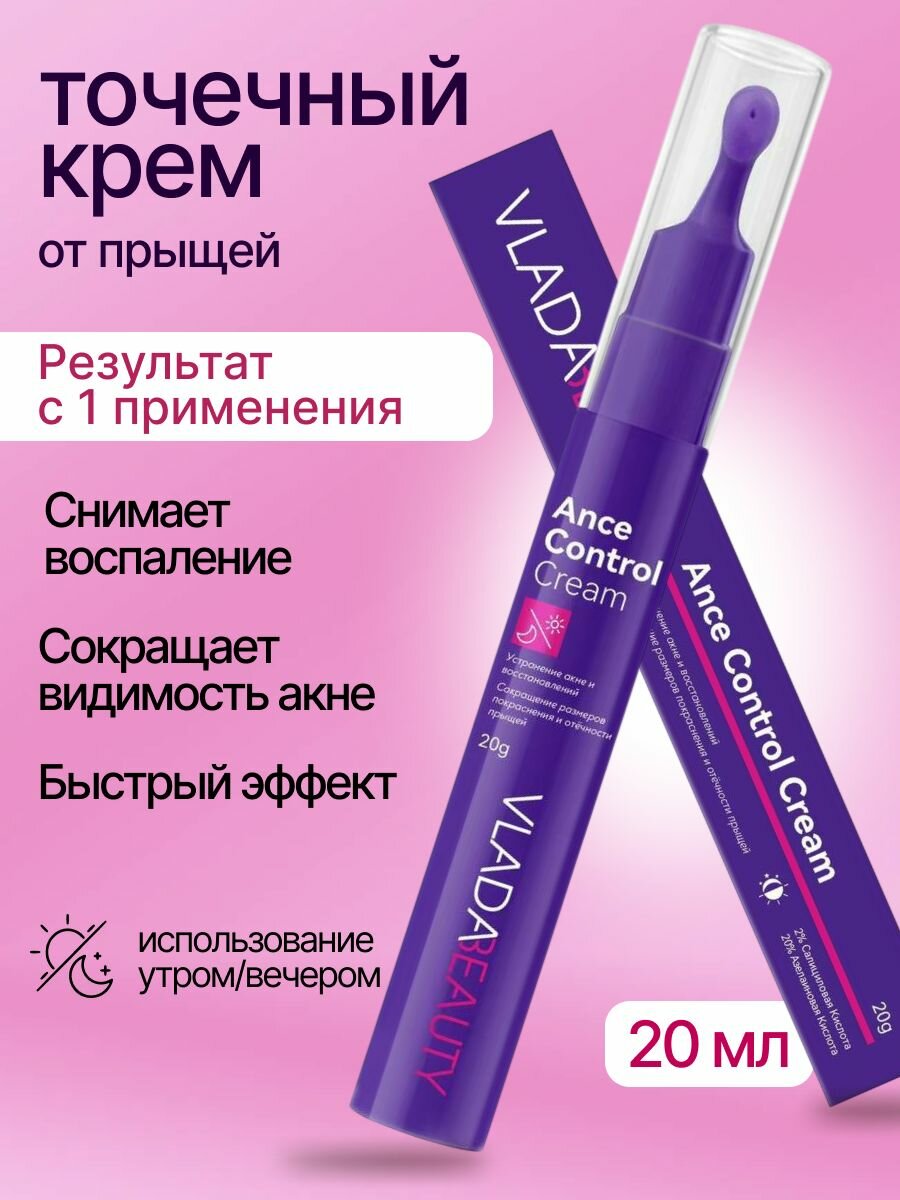 Крем для лица от прыщей с салициловой кислотой 50мл