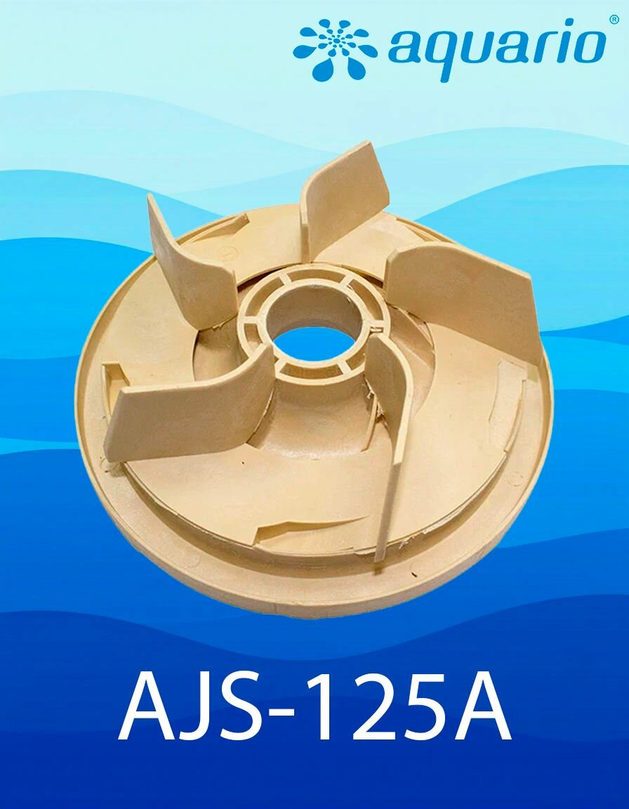 Диффузор для насоса Aquario AJS-125A (арт. 8141)