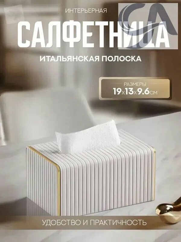 Салфетница 1 шт.
