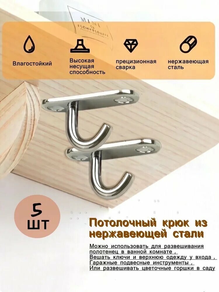 Потолочный крюк из нержавеющей стали,5шт