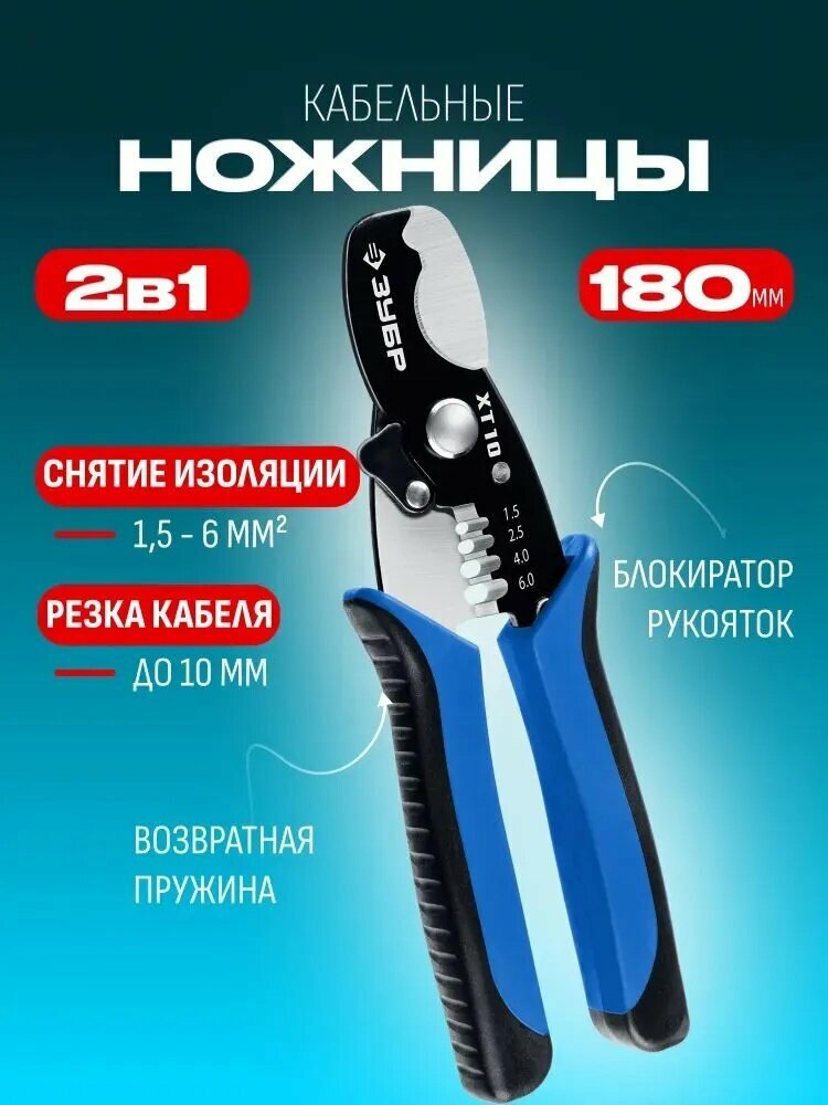 Кабелерез 2в1
