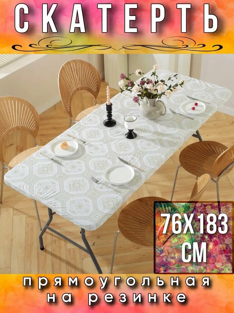 Скатерть Клеенка 75x180см
