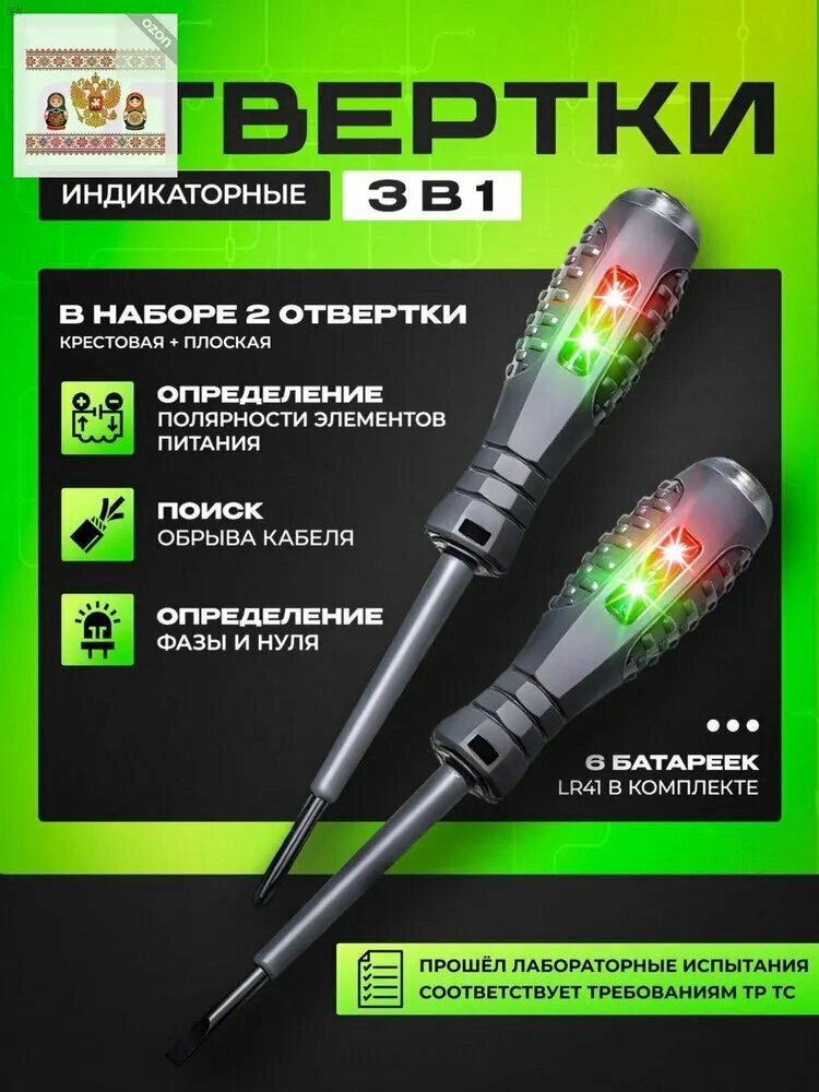 Индикаторная отвертка-тестер / Диэлектрическая отвертка тестер напряжения 2 шт.
