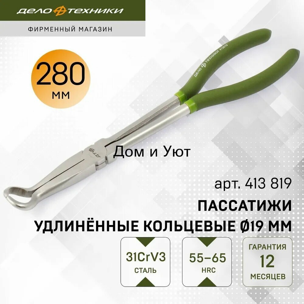 Пассатижи Дело Техники удлиненные кольцевые диаметр 19 мм, 413819