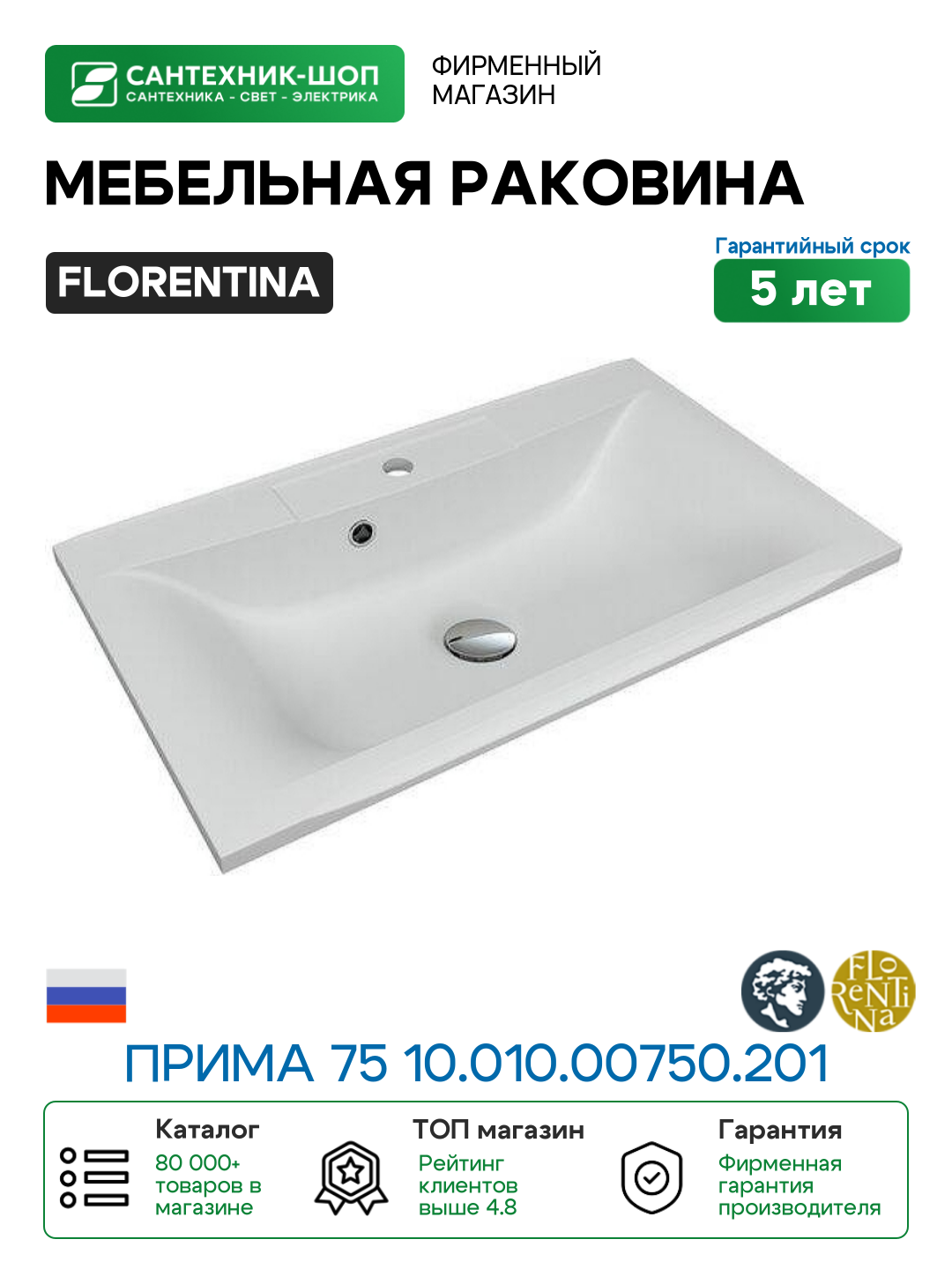 Раковина Florentina Прима 75 10.010.00750.201 цвет Жасмин
