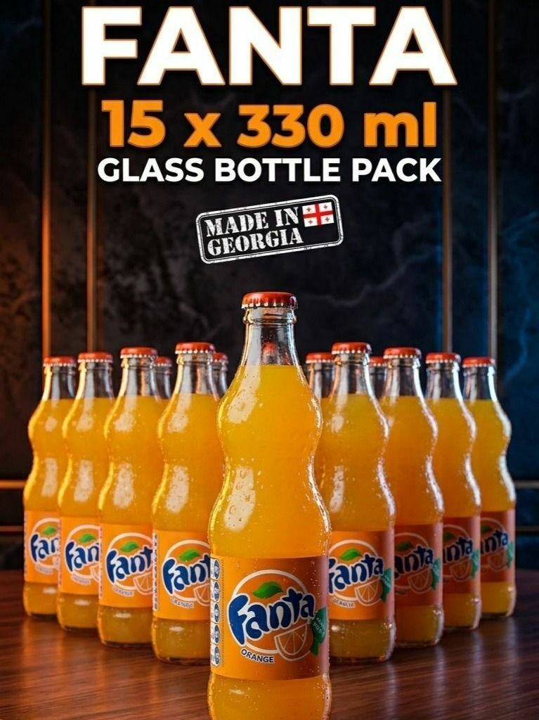 Газированный напиток Fanta Orange/Фанта Апельсин 330 мл, 15 бутыло, стекло, Грузия