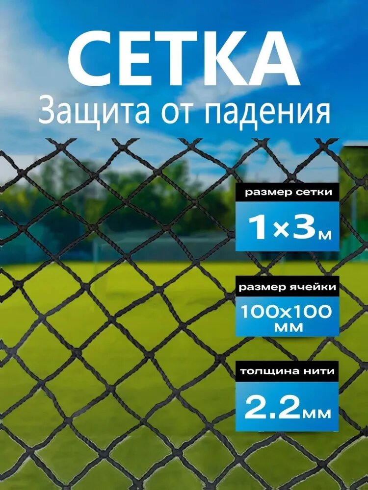 Цветная веревочная сетка с узлами шириной 1мх3м для защиты от спорта