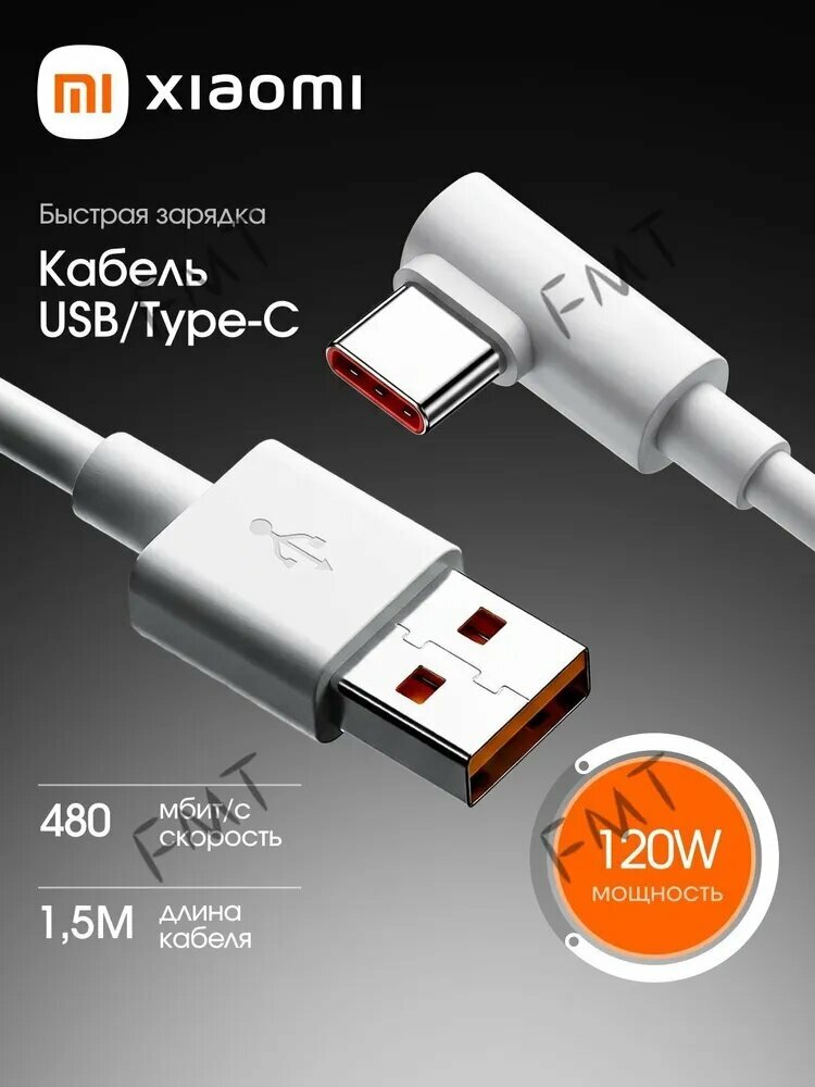 Кабель для мобильных устройств USB 2.0 Type-A/USB Type-C, 1.5 м, белый