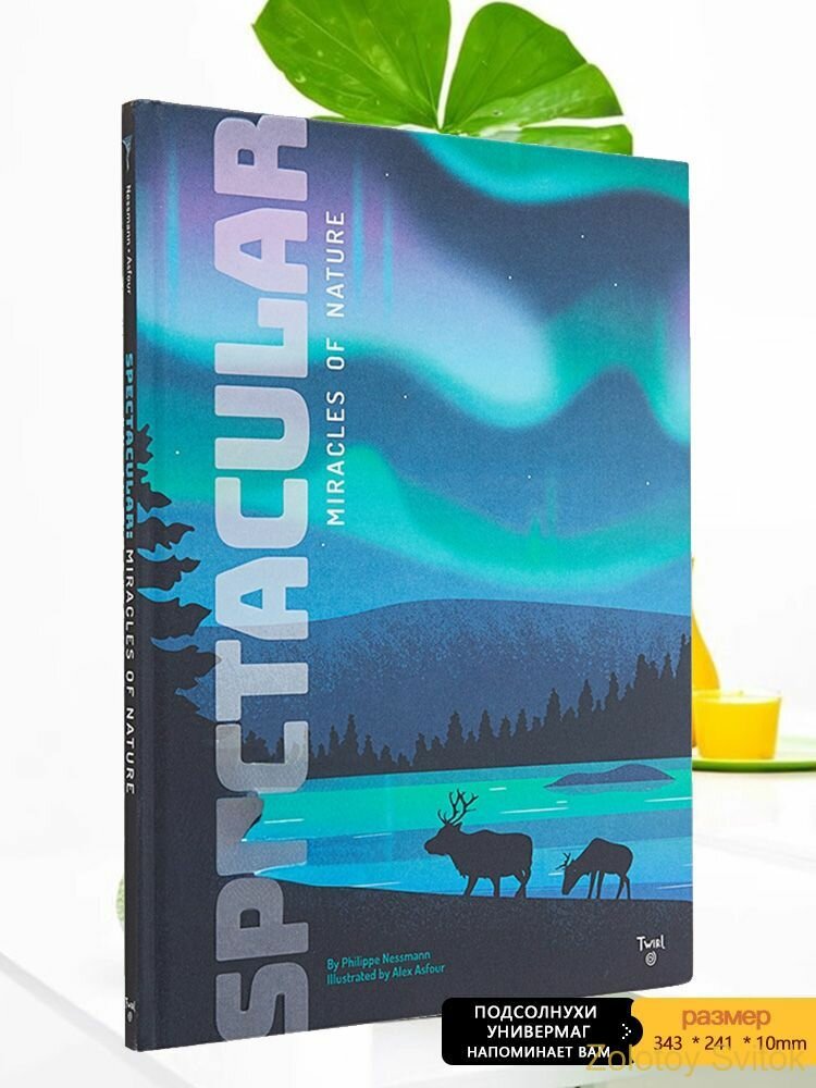 Книга "Spectacular Miracles of Nature" Philippe Nessmann, твердый переплет, 2023 год