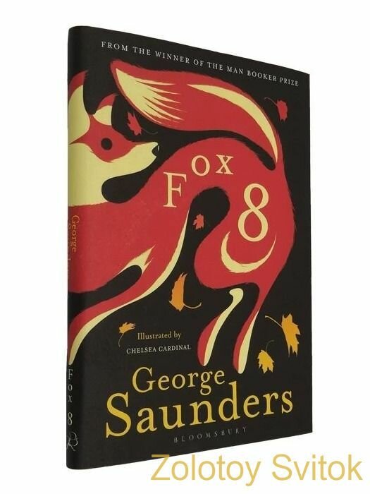 Fox 8 George Saunders.English book