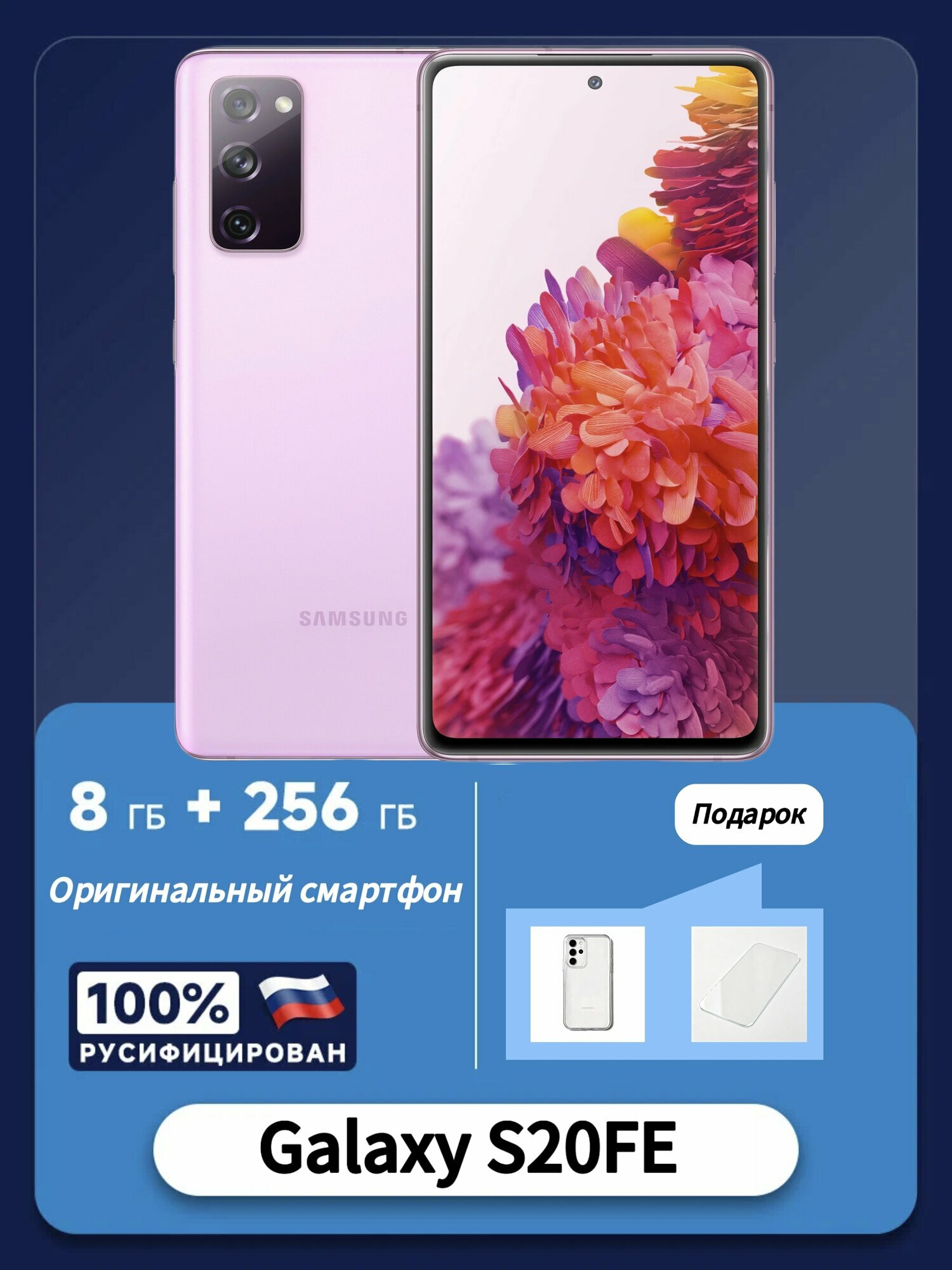 Фициально авторизовано Оригинал Смартфон Galaxy S20 FE 5G 8/256 ГБ, лаванда, Русский язык