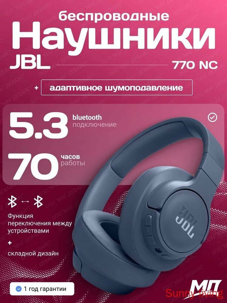 JB.L Беспроводные наушники TUNE 770 NC - синий(темно-синий, светло-синий)