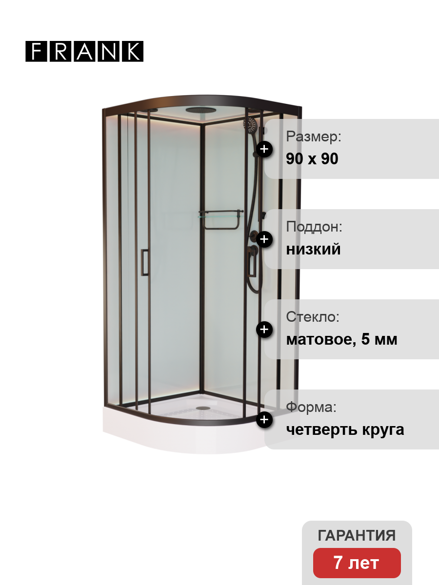 Душевая кабина Frank F409 М Black 90х90х220 профиль черный, стекло матовое 20042