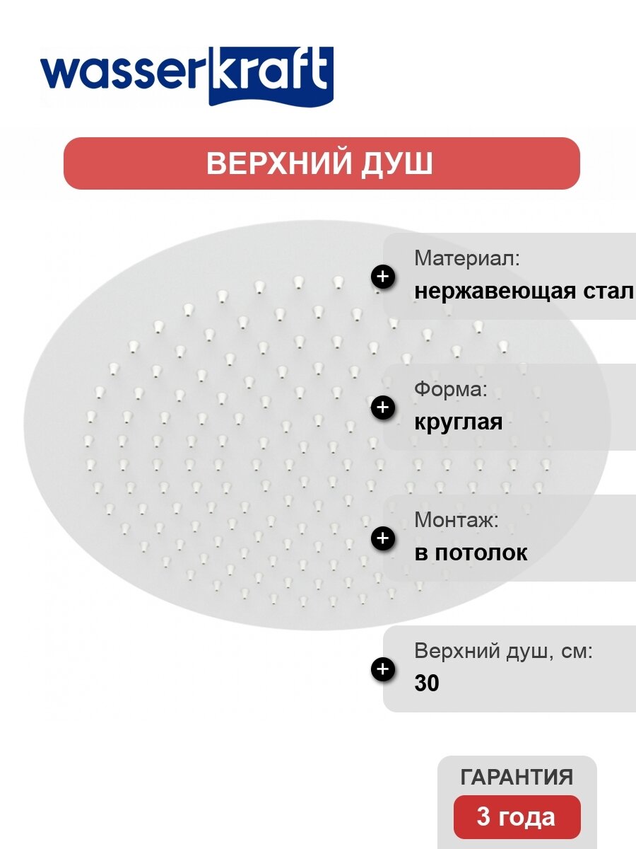 Верхний душ Wasserkraft Mindel A161