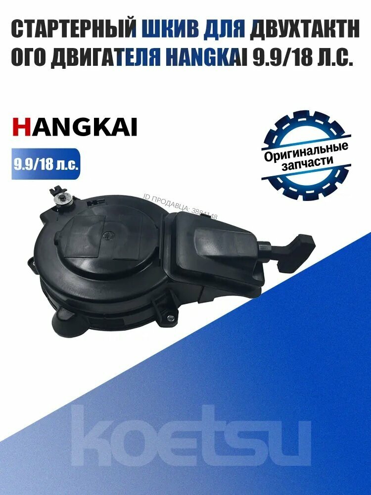 Hangkai Аксессуары для судов