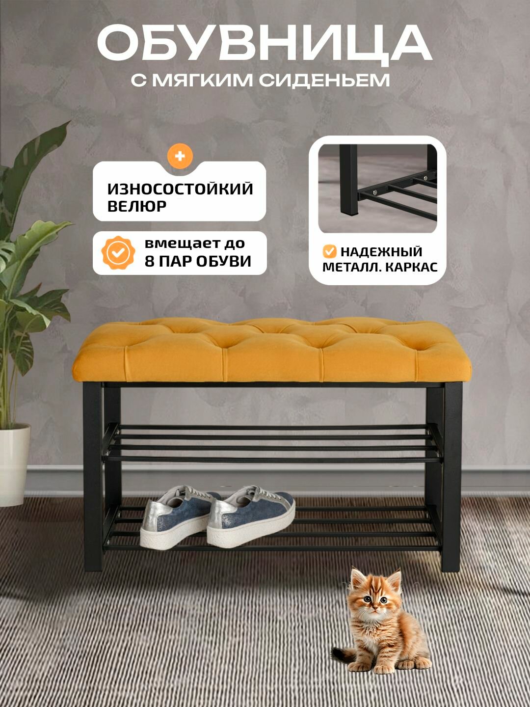 Обувница для прихожей с сиденьем металлическая велюр 86 см