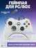 Проводной геймпад для Xbox 360/PC/Android TV