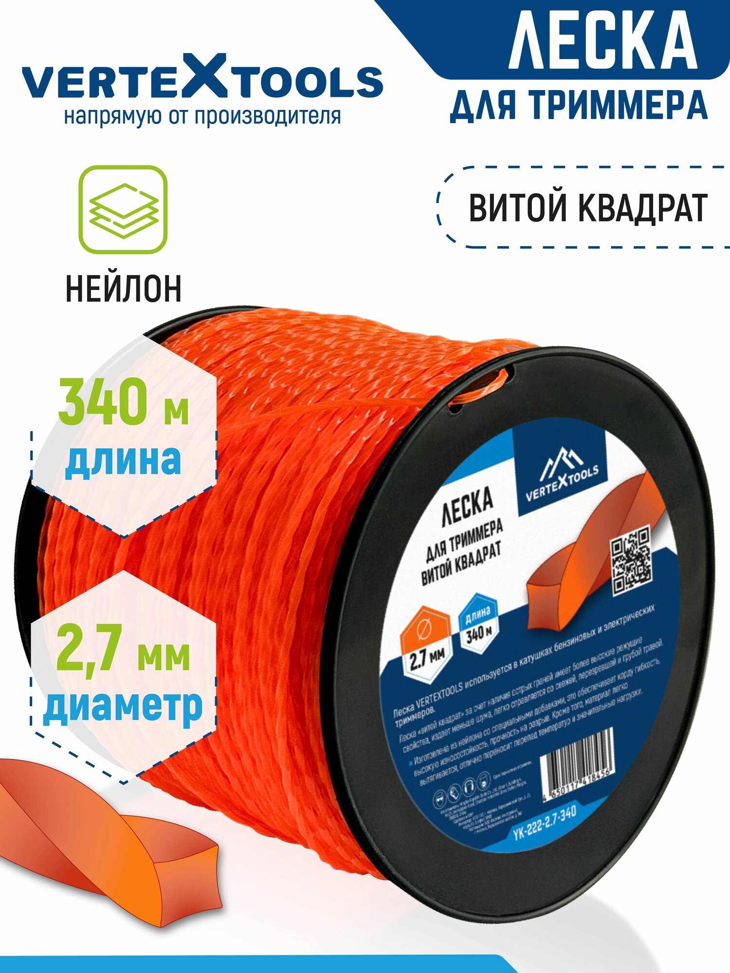 Леска для триммера 2,7 мм витой квадрат (Бобина) длина 340м