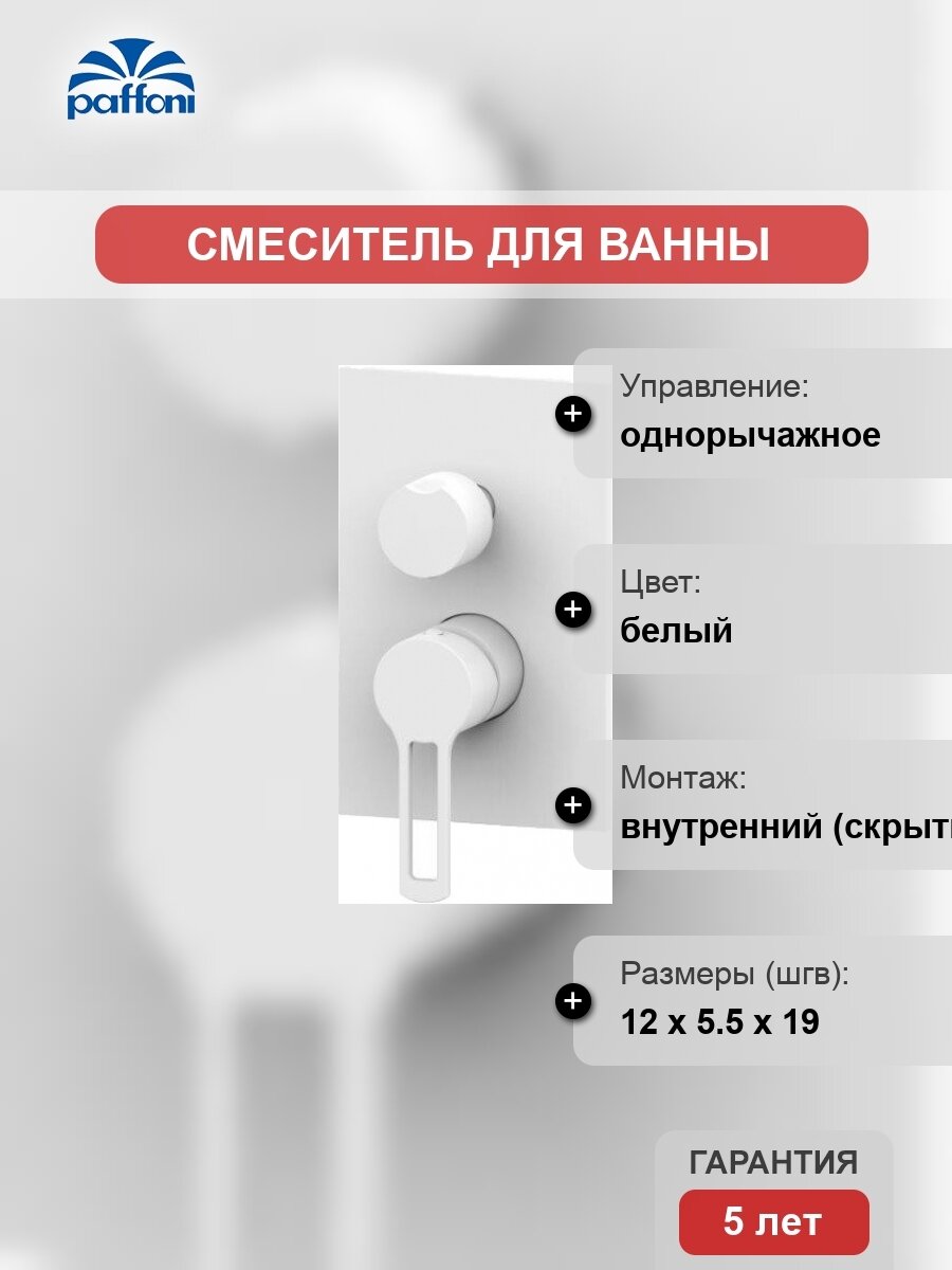 Смеситель Paffoni Ringo RIN018BO/M С внутренней частью, для ванны с душем