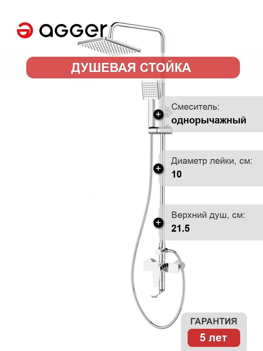 Душевая стойка Agger Brilliant Brilliant A0394400 хром