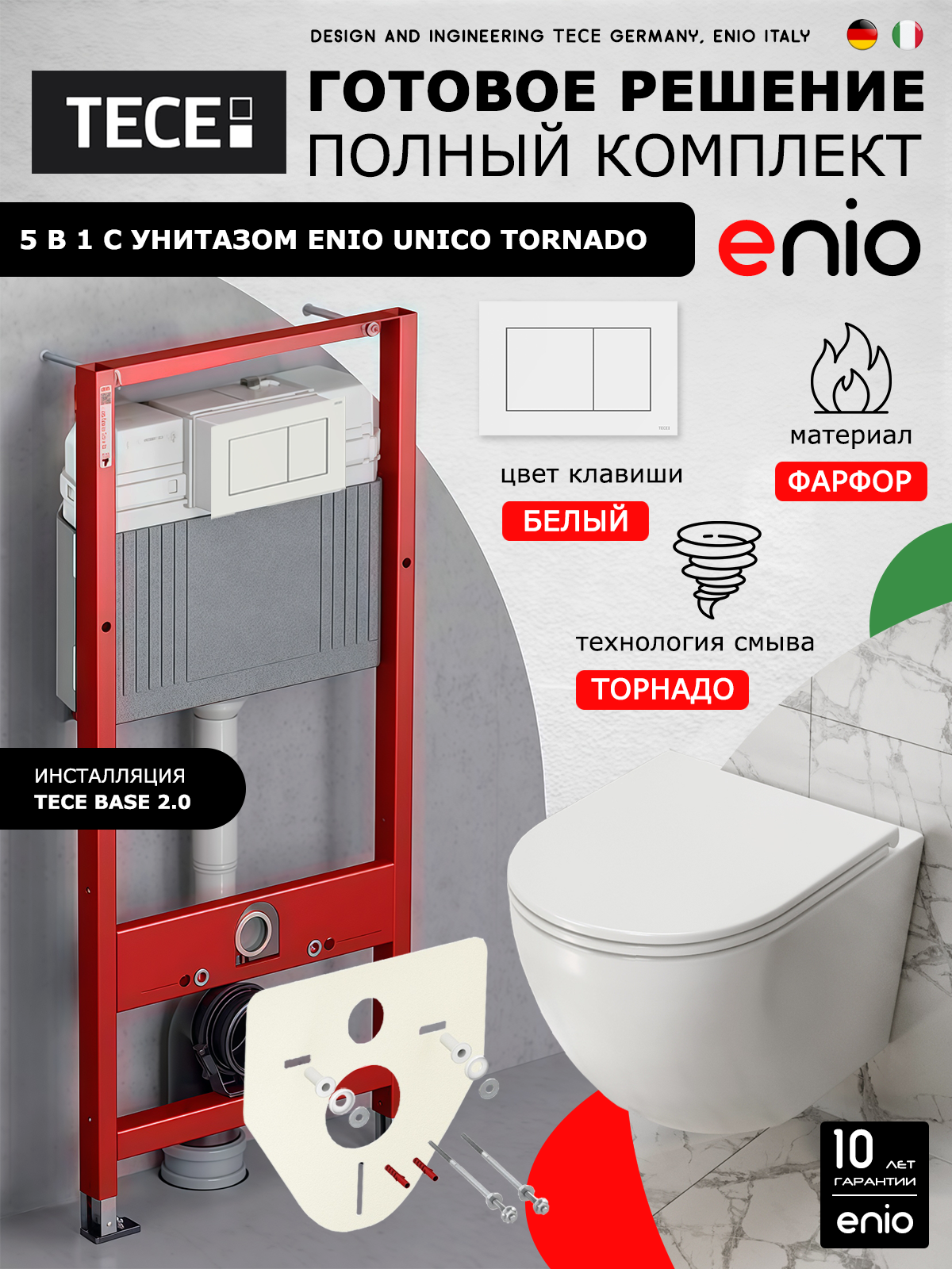 Комплект 3 в 1 инсталляция Tece Base 9400413 + Унитаз подвесной Enio Unico Tornado EN2105073 + кнопка белая
