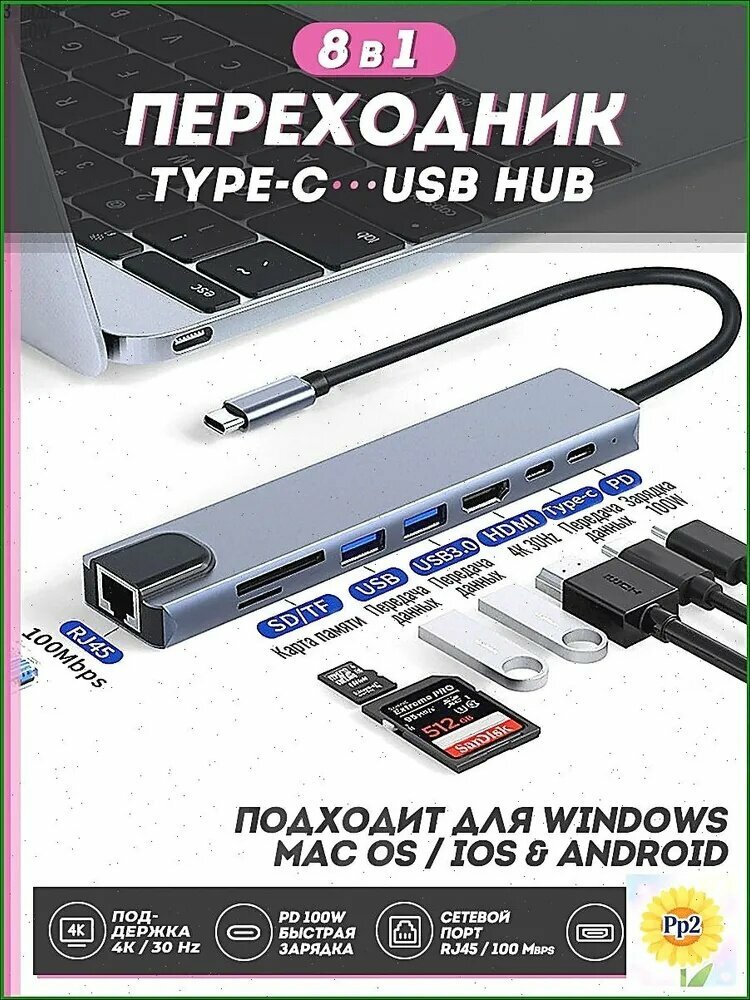 USB Hub разветвитель 3.0, Type-c концентратор хаб 8 в 1